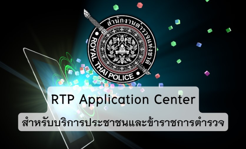 RTP Application Center – สถานีตำรวจภูธรท่าตะโก
